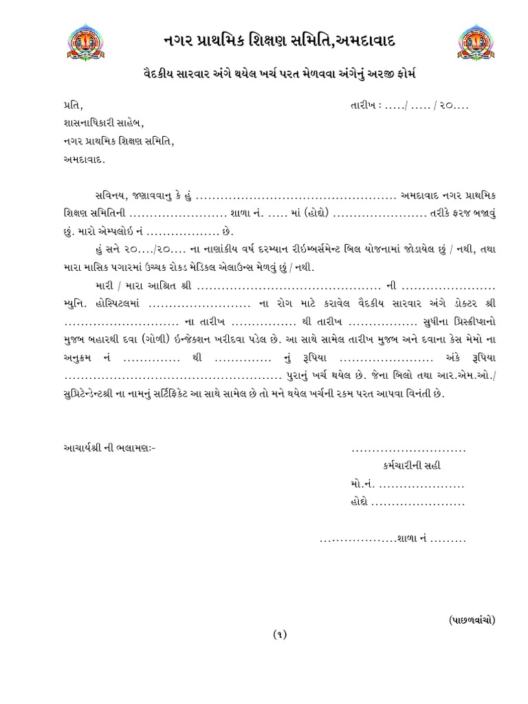 Form No 5 Vaidakiya Kharch Parat Form | PDF