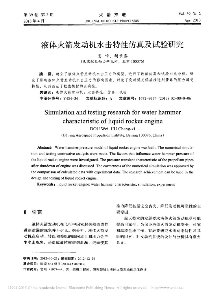 Simulation And Testing Research For Water Hammer Characteristics Of Liquid Rocket Engine Pdf