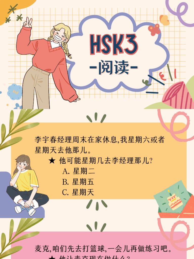 hsk 3 阅读 | PDF