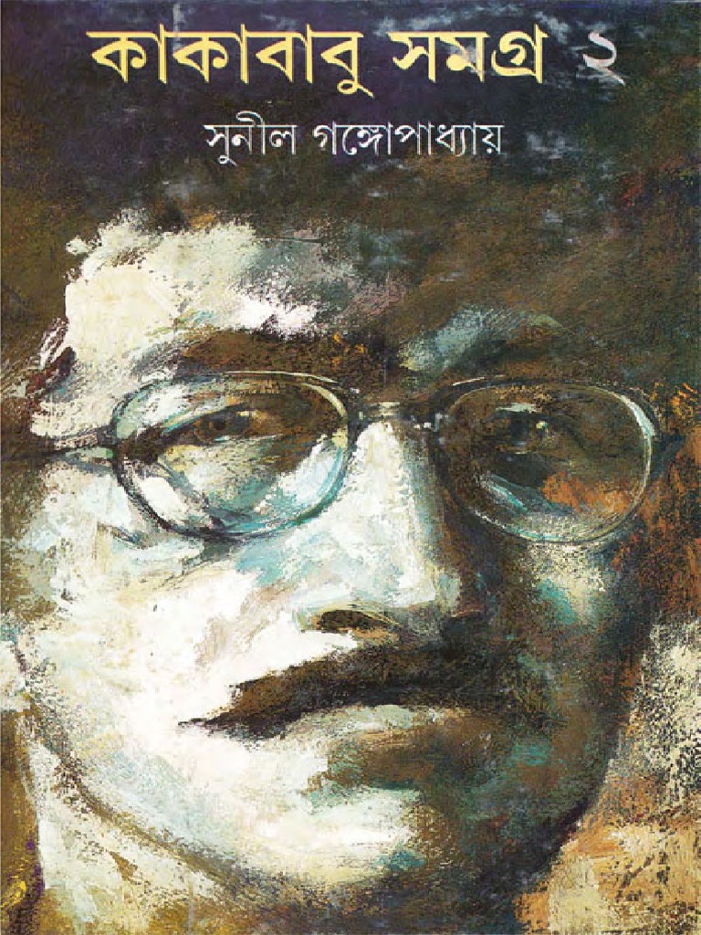 Kakababu Shomogro Volume-2 by Sunil Gangopadhyay | PDF