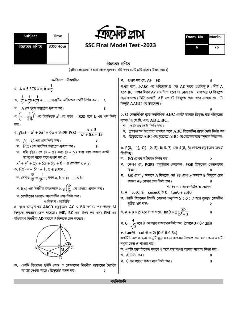 SSC 2023 Final Model Test Paper | PDF