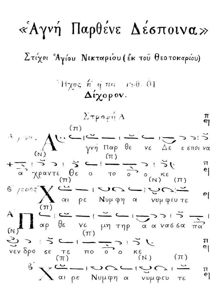 Agni Parthene Despoina | PDF