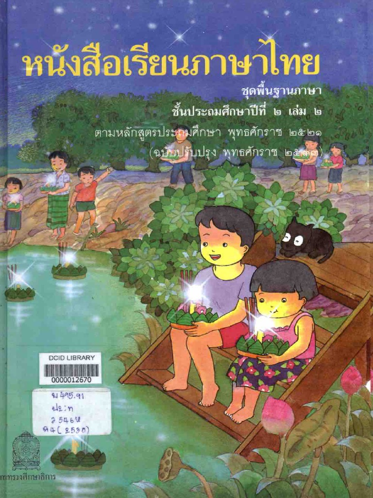 THAI Basic Thai Textbook For Grade 2 No 2 Resized | PDF