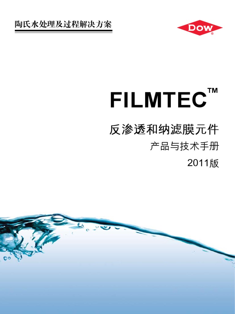 Dow Ro技术手册2011版 | PDF