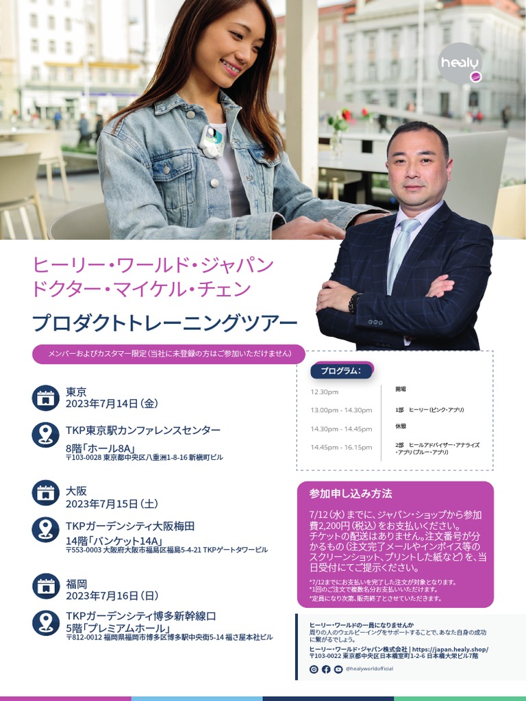 Healy World Flyer Training Roadshow With Michael Chen Ja JP | PDF