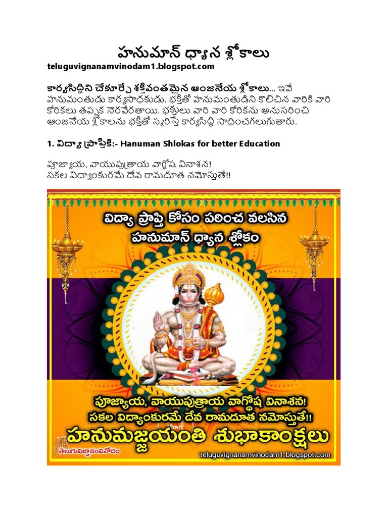 Hanuman Shlokas | PDF