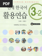 Sejong Korean 1B Textbook | PDF