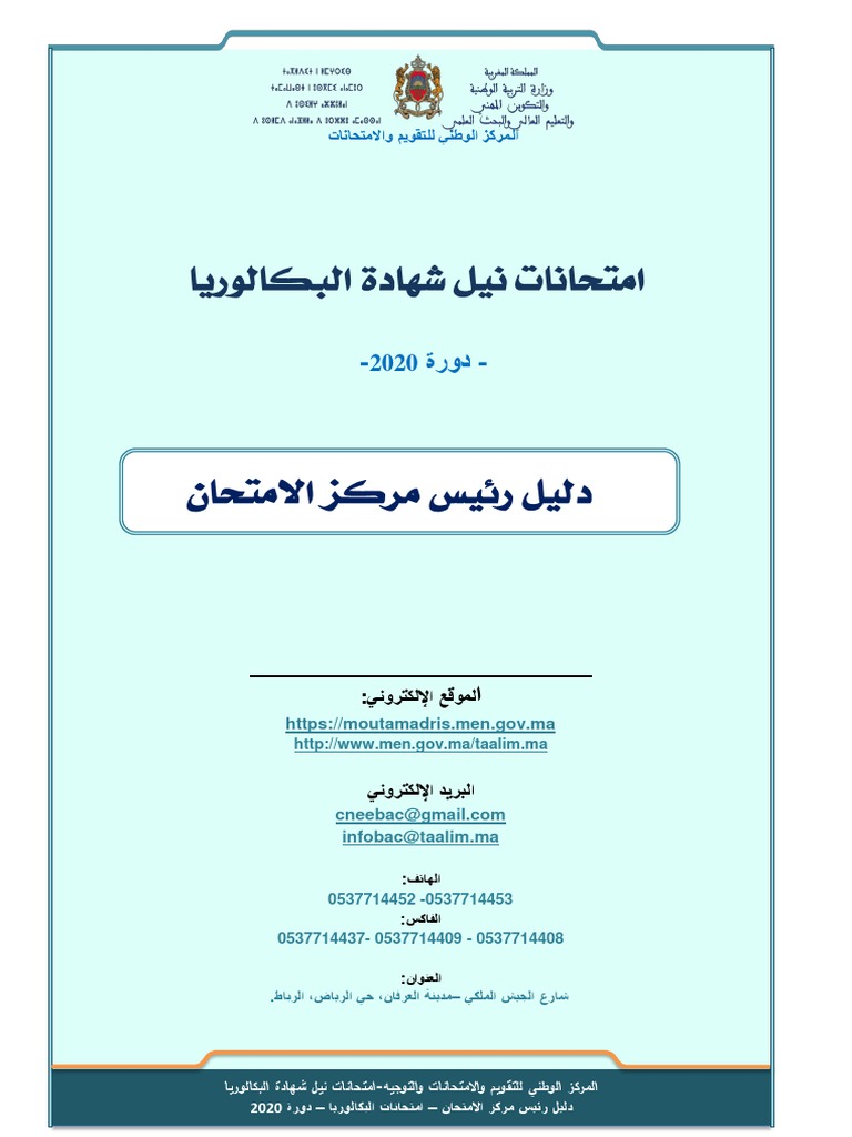 3.guide Chef Centre Examen Session2020 | PDF