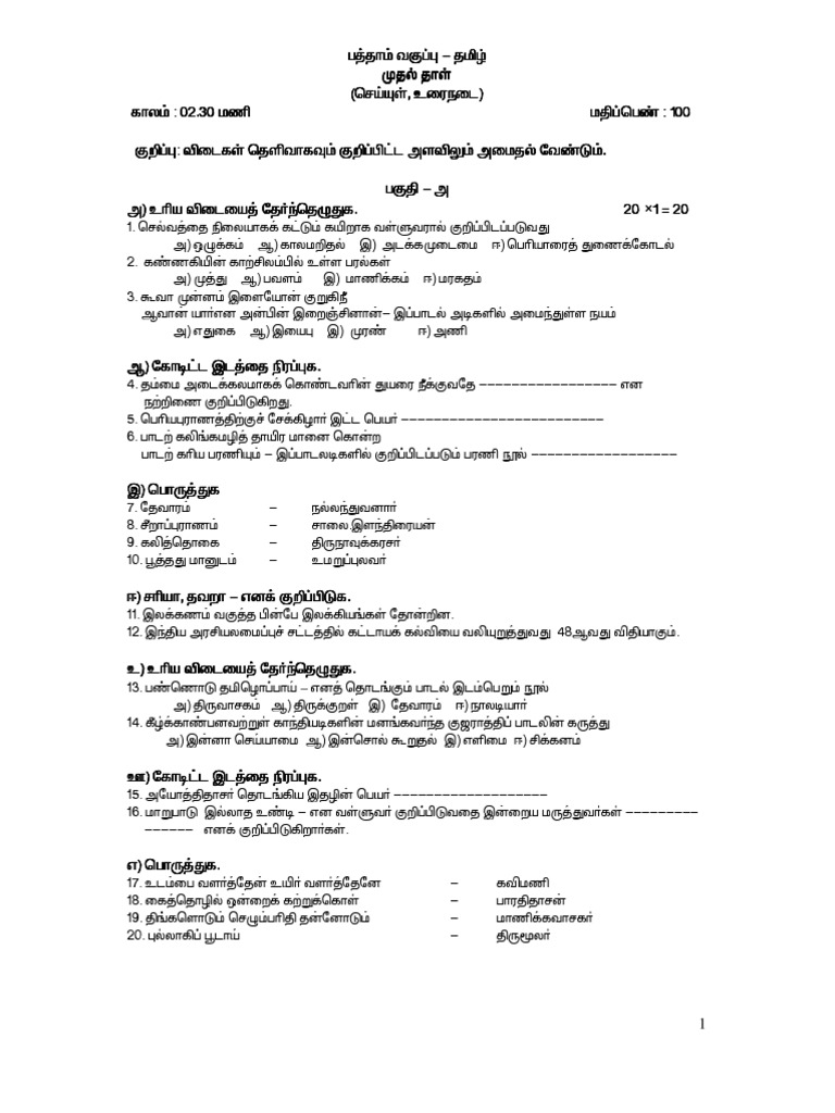 10 Model Question Tamil Paper 1 | PDF | Sports & Recreation | Games ...