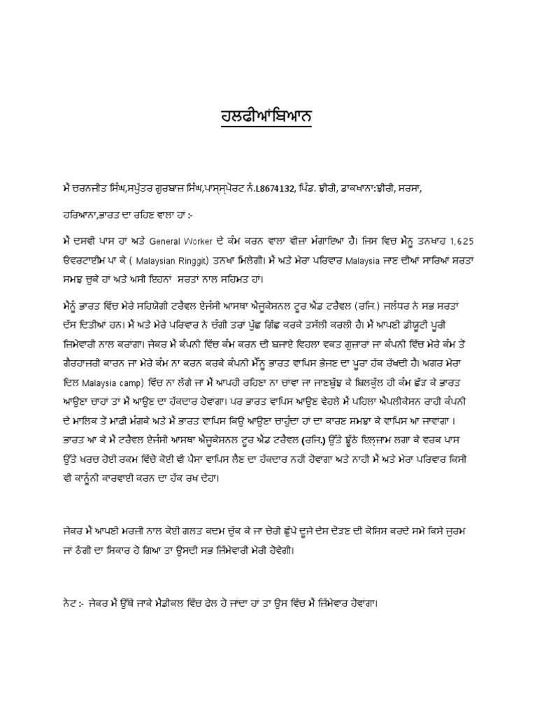 Punjabi Self Declaration | PDF