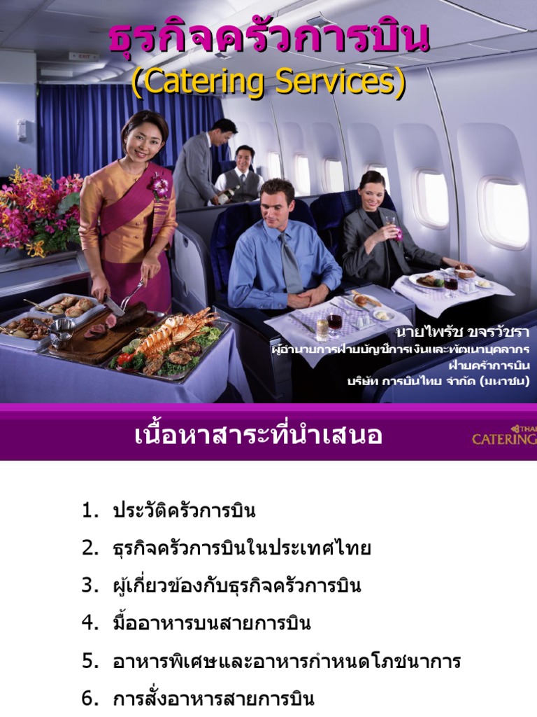 Catering Business | PDF