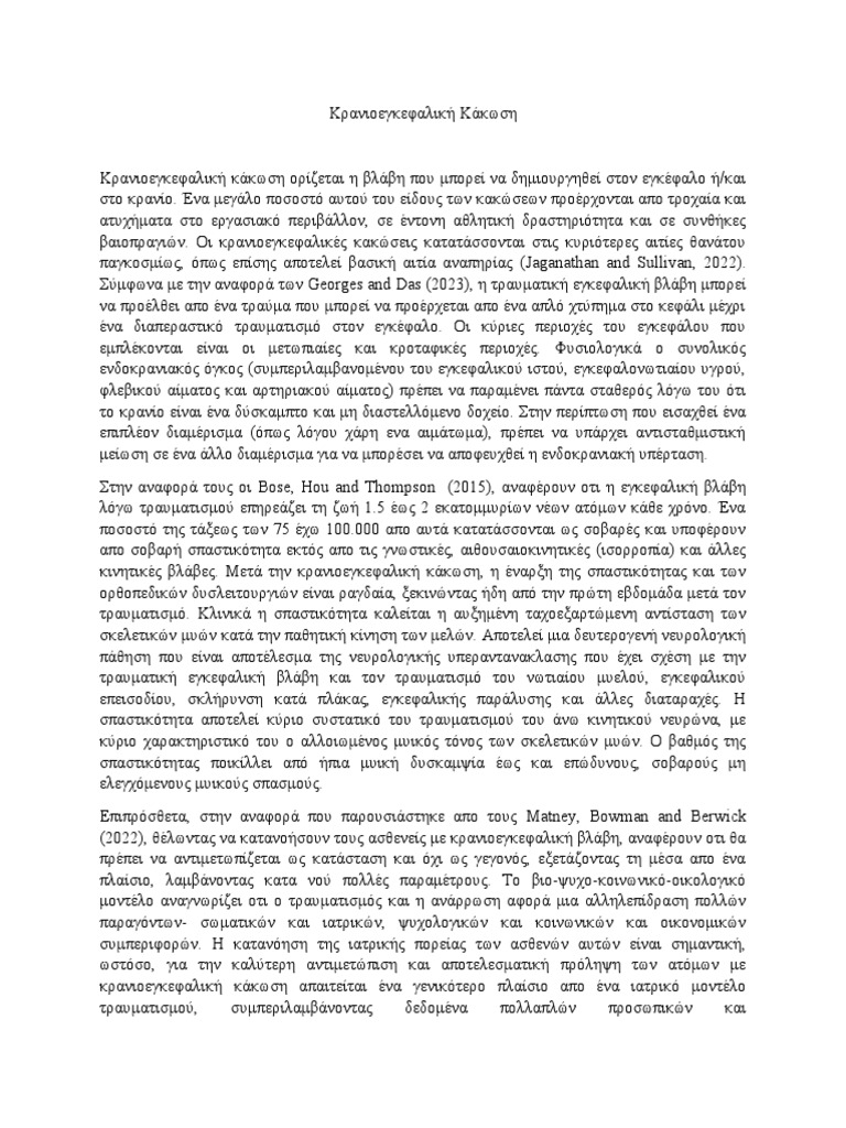 κρανιοεγκεφαλικη κακωση | PDF