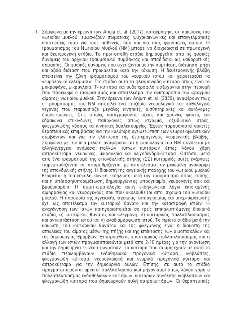 Κλινικό Περιστατικό | PDF