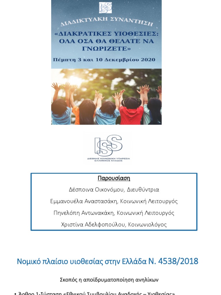 Παρουσίαση Powerpoint | PDF