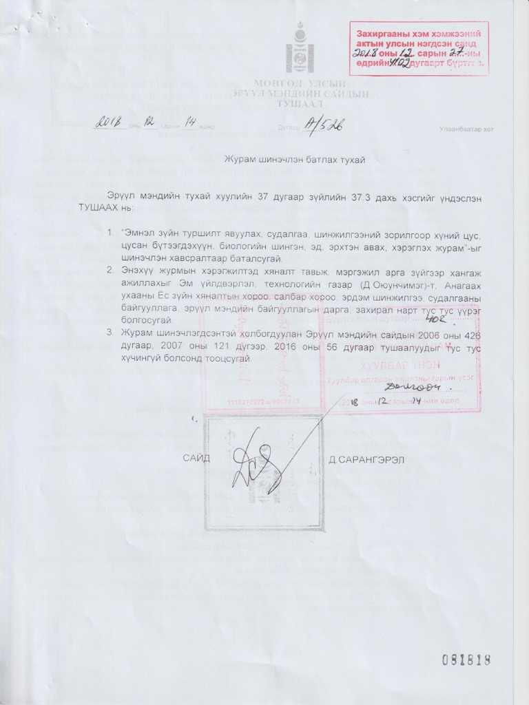ЭМСТ А526 Эмнэлзүйн туршилт явуулах судалгаа шинжилгээний зорилгоор