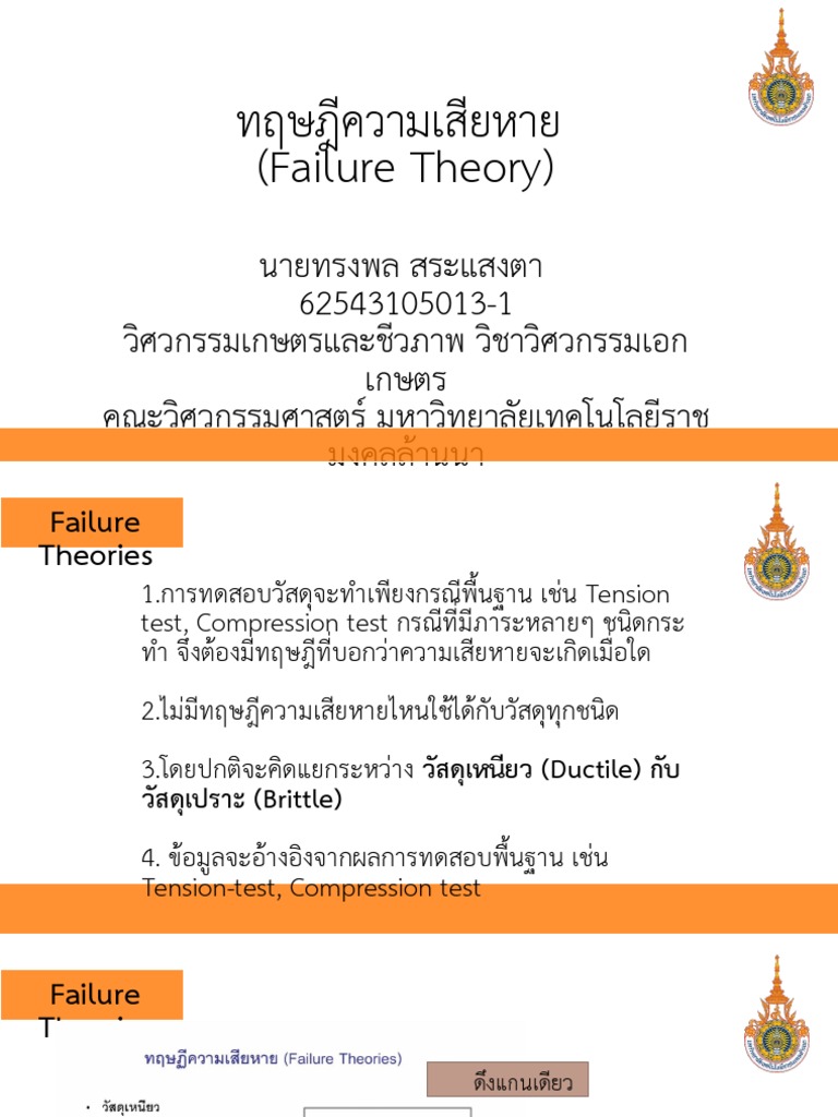 Failure Theory | PDF