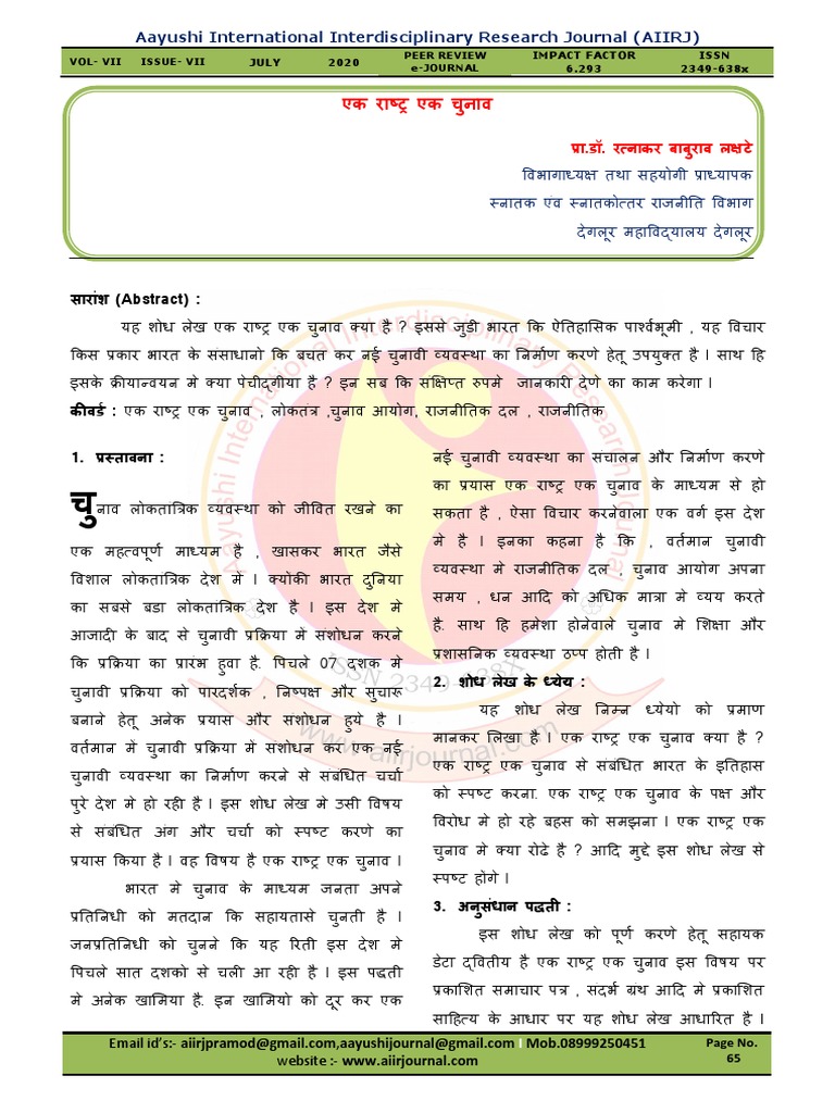 Ek Rashtra Ek Chunav | PDF