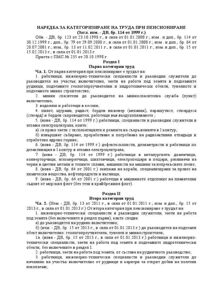 Наредба за категоризиране на труда | PDF