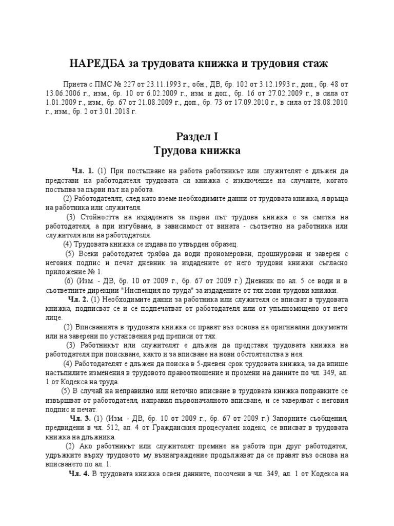 NAREDBA Za Trudovata Knijka I Trudoviq Staj18 | PDF