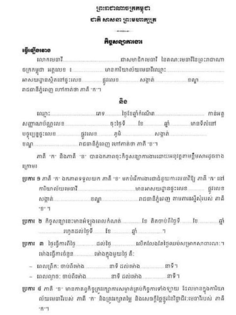 កិច្ចសន្យាការងារ | PDF