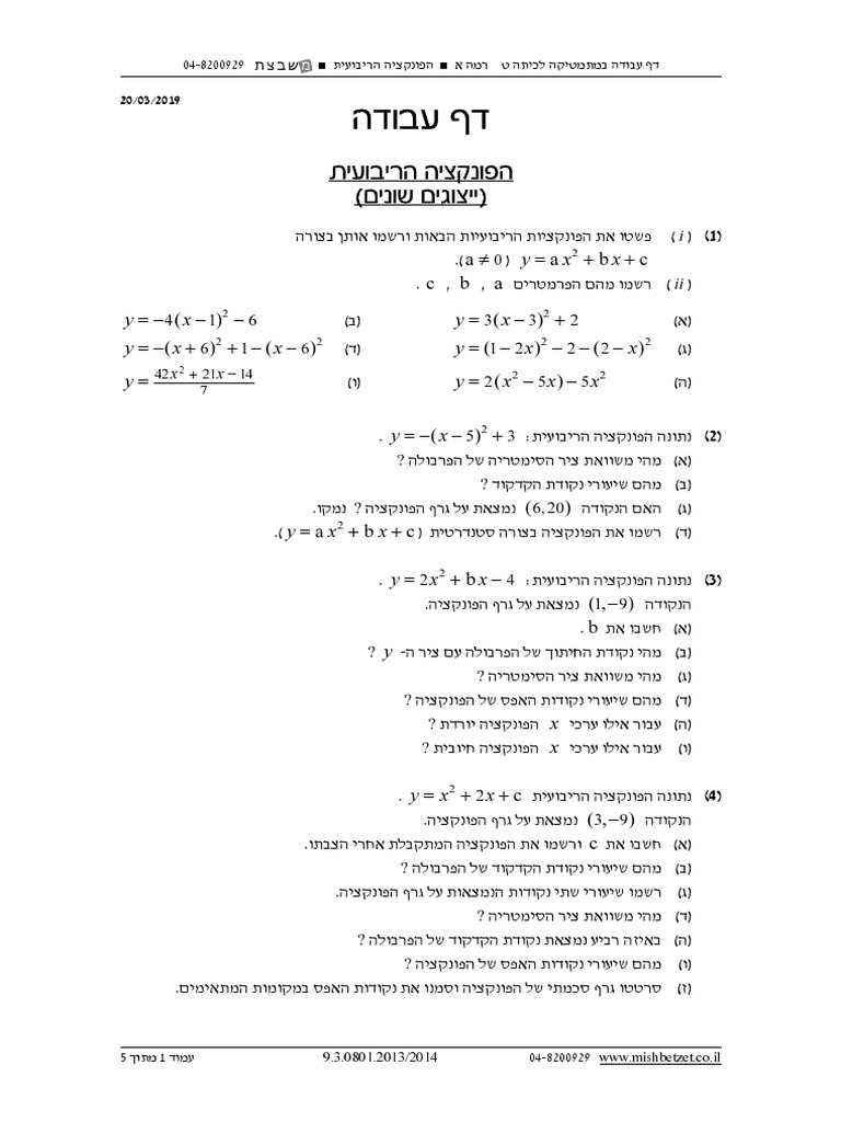 ôø÷ 8 - äôåð÷öéä äøéáåòéú - øîä à - èåôñ 9-3-0801-2013-2014 | PDF