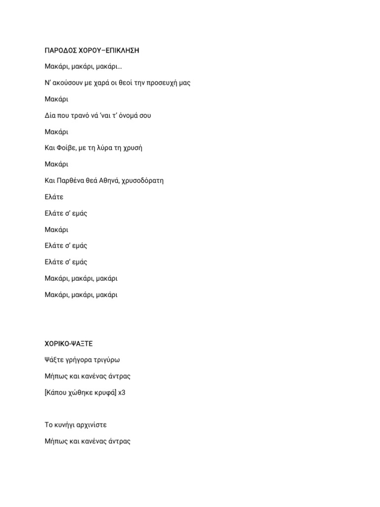 ΘΕΣΜΟΦΟΡΙΑΖΟΥΣΕΣ ΣΤΙΧΟΙ | PDF