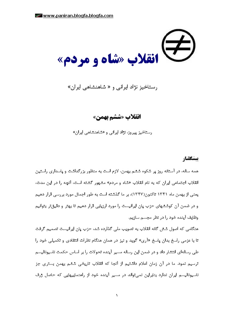 Enghelabe Shah Va Melat | PDF