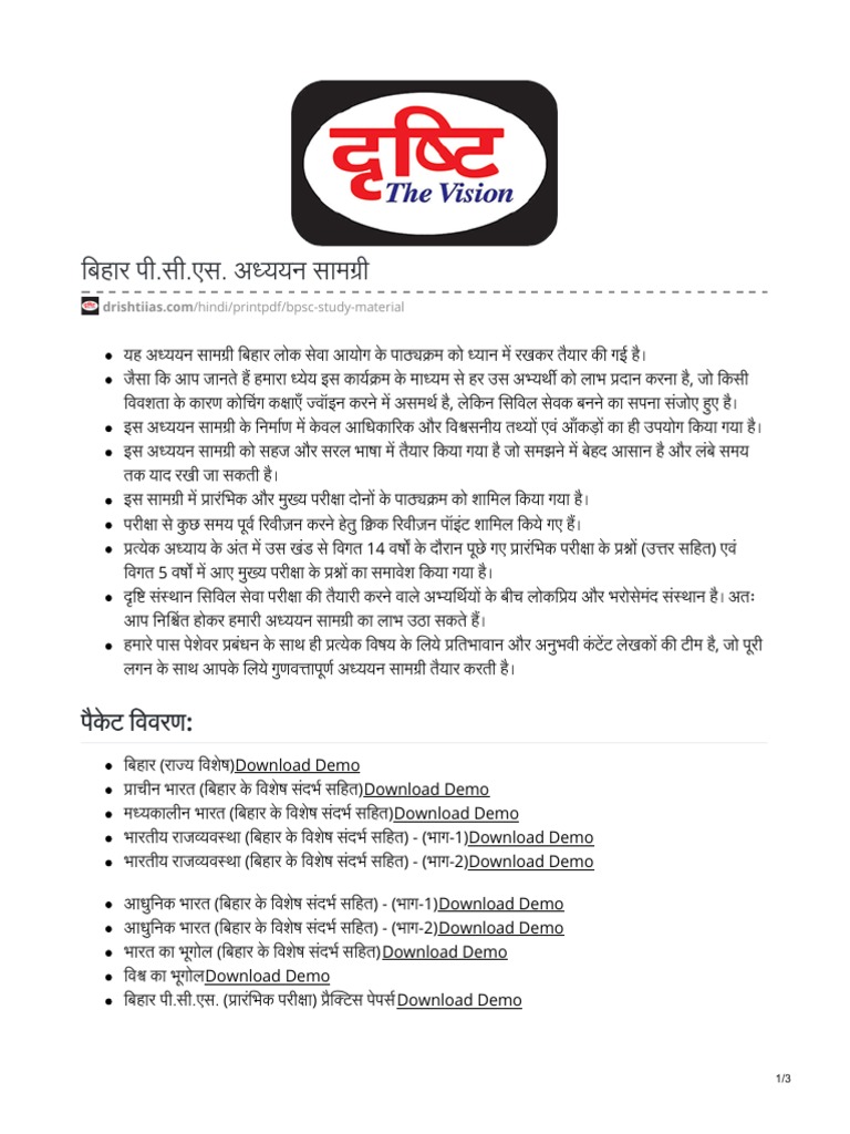 BPSC Study Material | PDF