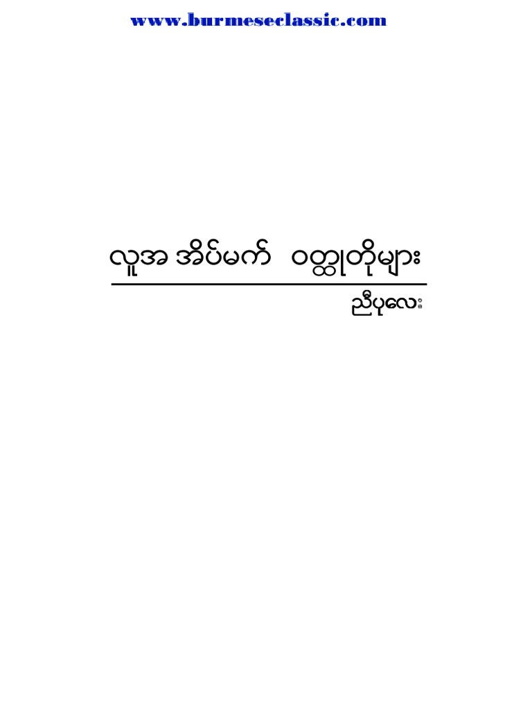 273 Nyi Pu Lay | PDF | Foreign Language Studies