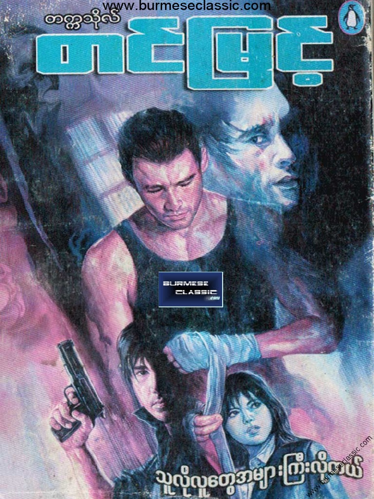 Tin Myint - Need | PDF