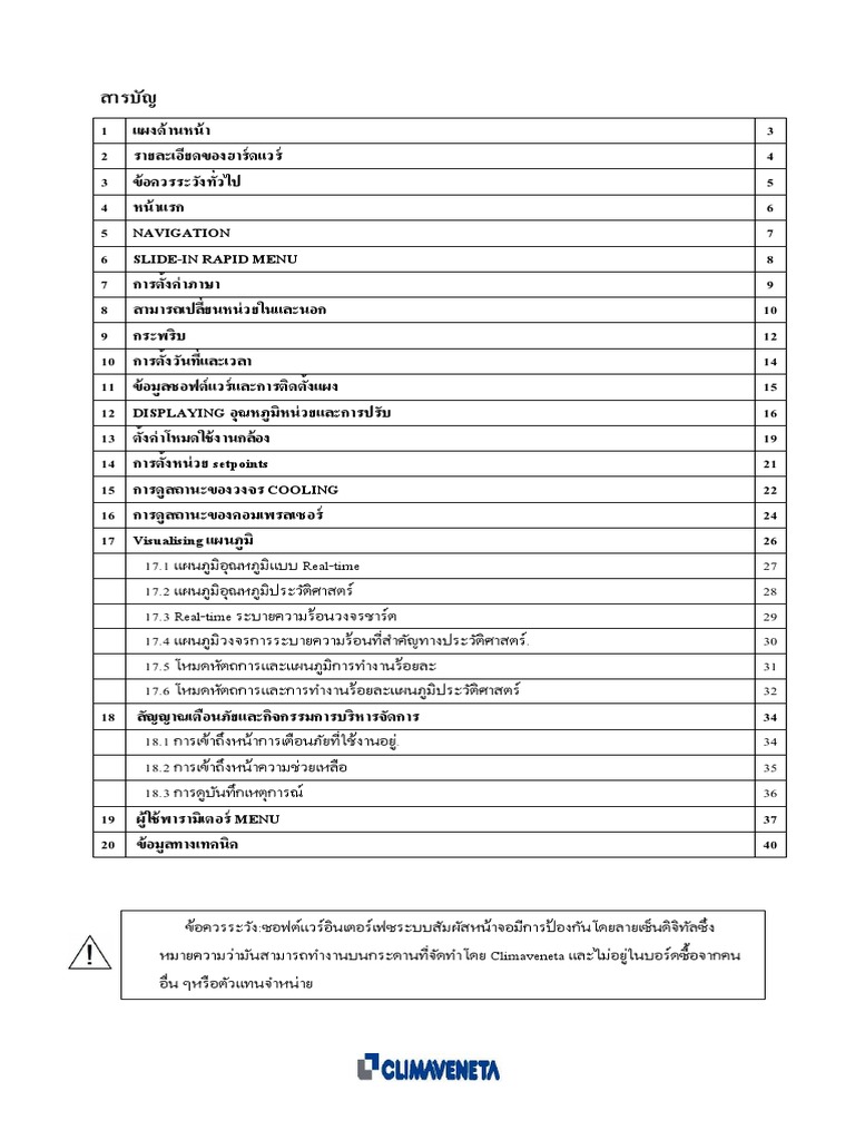 คู่มือ W3000 Touch - ไทย | PDF