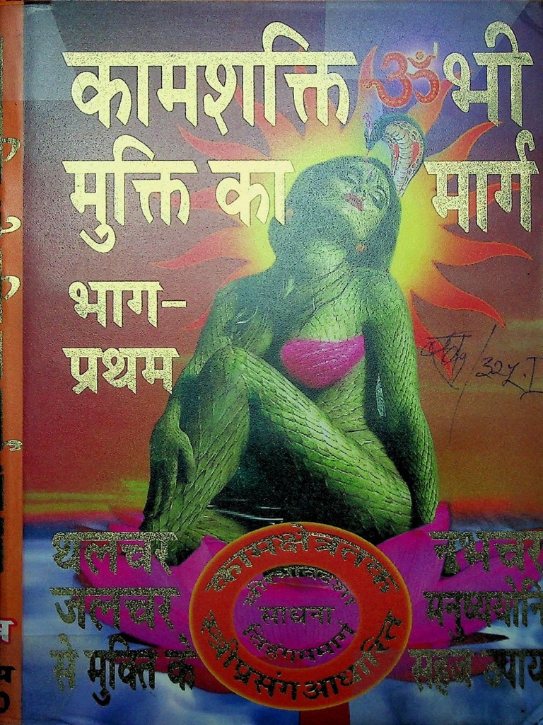 Kama Shakti Bhi Mukti Ka Marg Part 1 - Kundalini Jagaran Dvara Hai ... Kama Shakti Bhi Mukti Ka Marg Part 1 - Kundalini Jagaran Dvara Hai ...