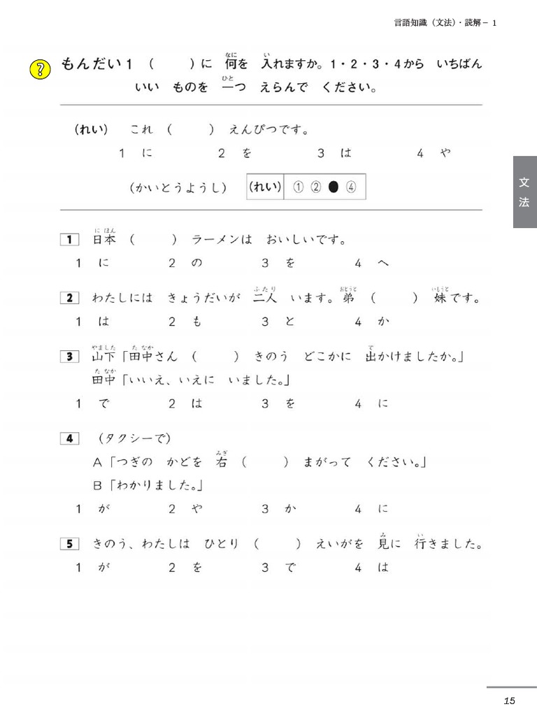 N5 Grammar Paper 4 | PDF