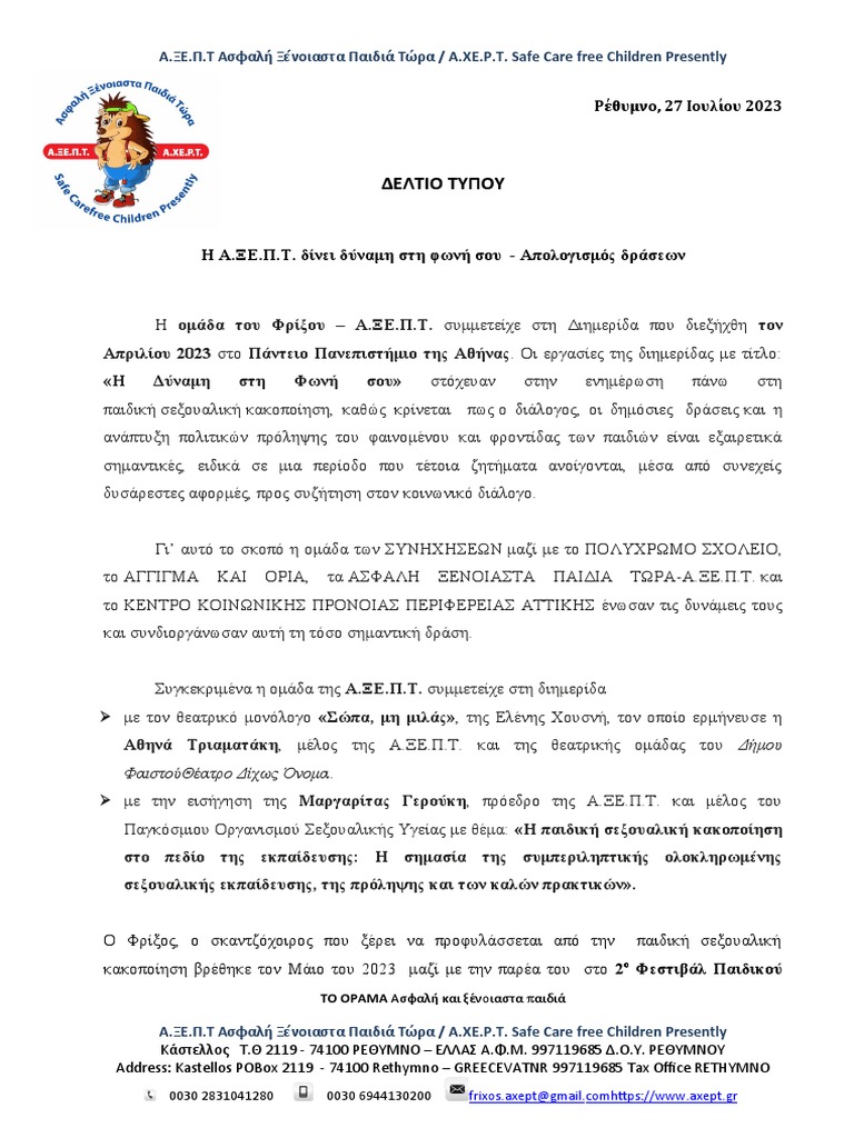 Δελτίο Τύπου | PDF