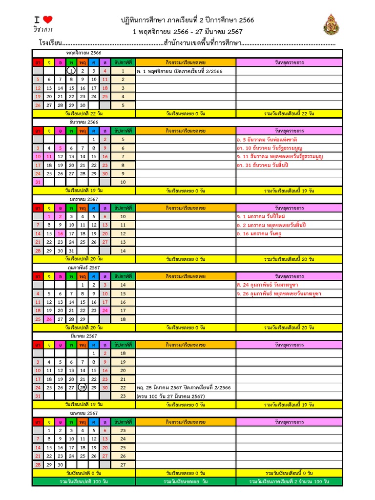 ปฏิทินการศึกษา ปีการศึกษา 2-2566 | PDF