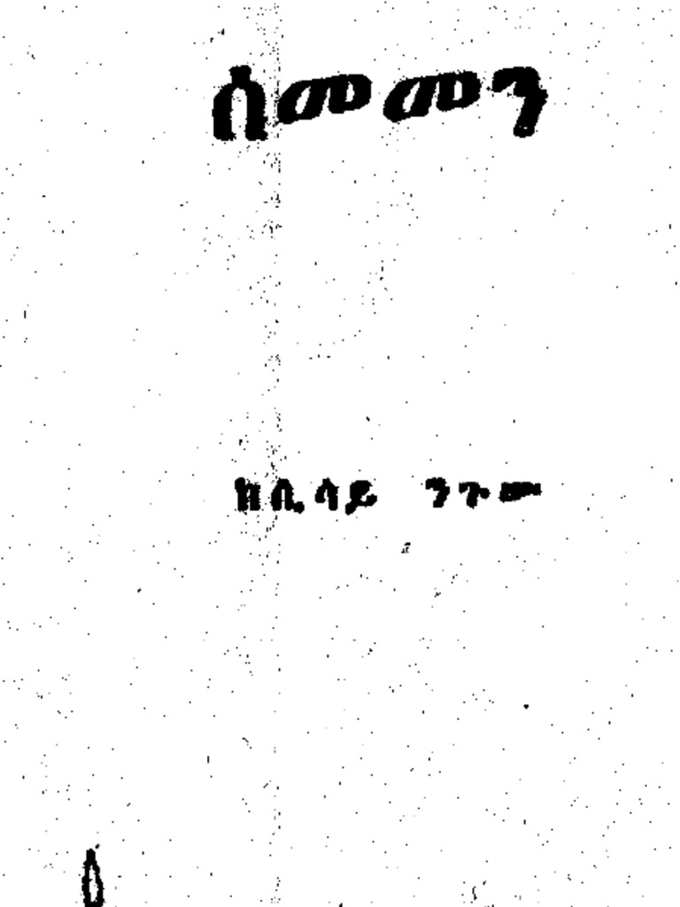 ሰመመን | PDF