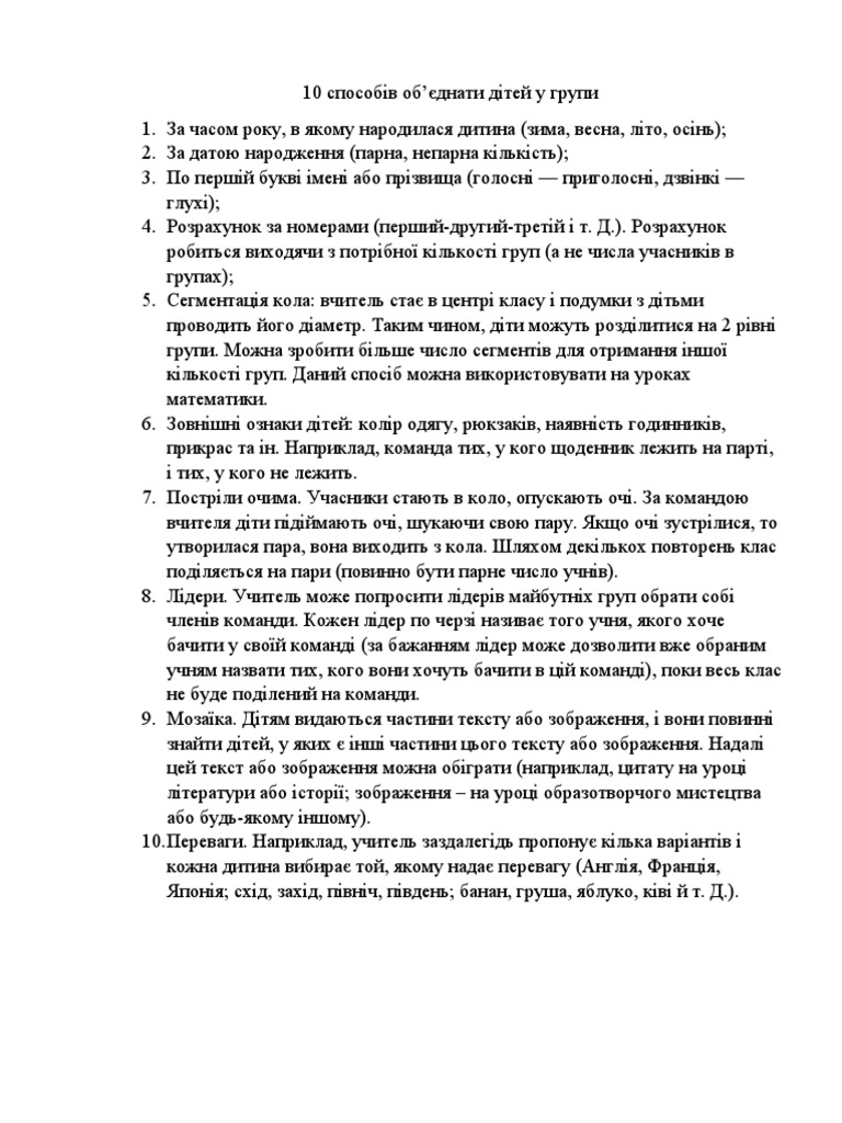 10 способів об'єднати дітей у групи | PDF