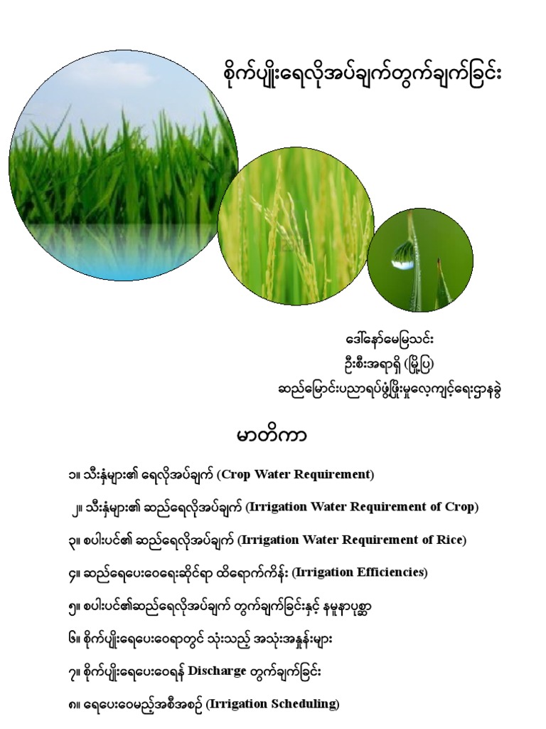 Crop Water Requiremen | PDF