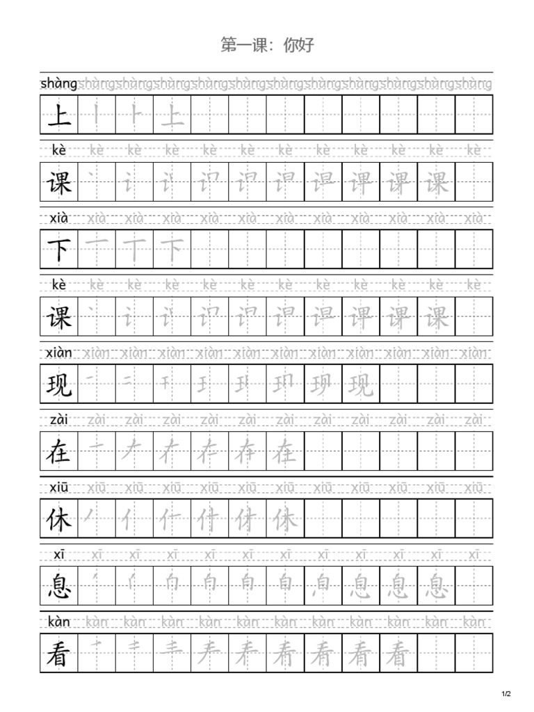 Chinese Writing | PDF