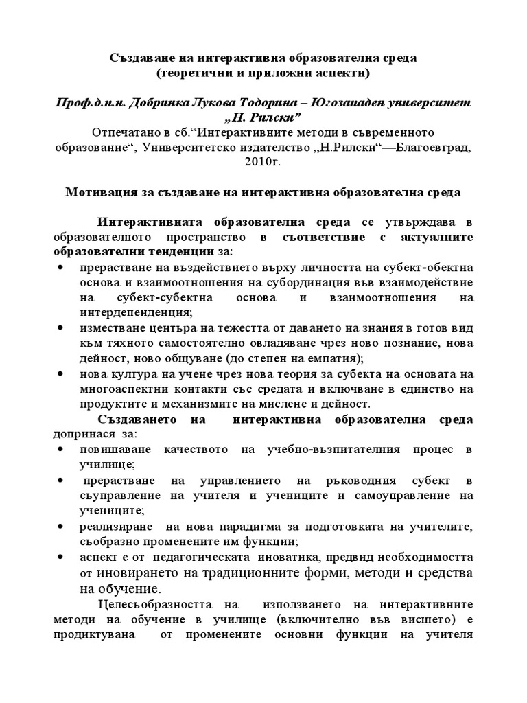 Todorina Interact Obrazov Sreda 2010 | PDF