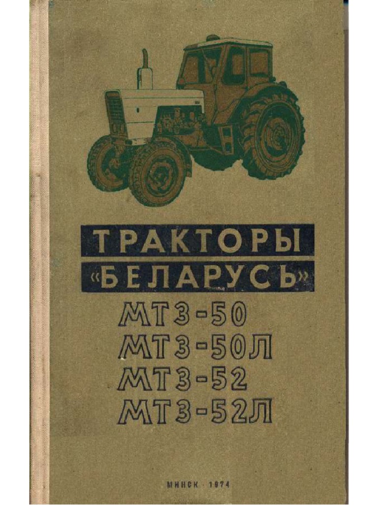 Belarus MTZ 52 | PDF