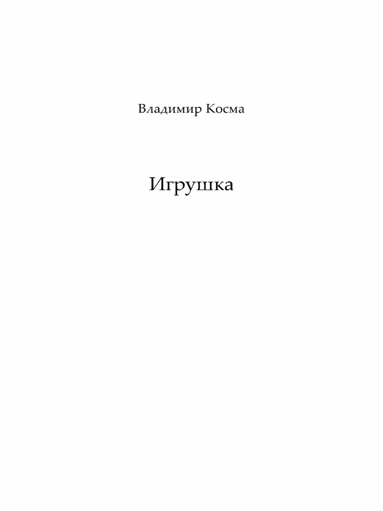 Kosma Igrushka Partitura - Parts1639008030 | PDF