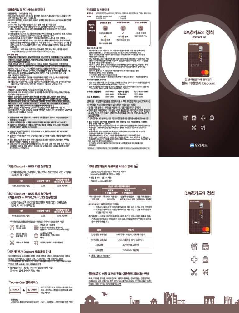 6. 834153 DA@카드의정석디스카운트안내장_202109-完 | PDF