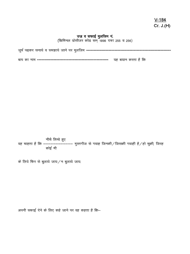 Criminal Procedure Forms 1898 | PDF