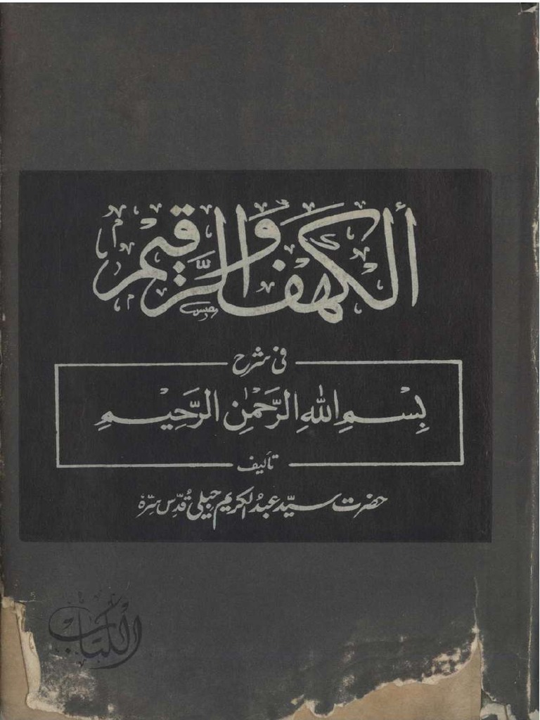 Al Kahaf Wal Raqeem Fi Sharha Bimillah Hirehamn Irraheem by Hazrat Syed Abdul Kareem Jeeli | PDF