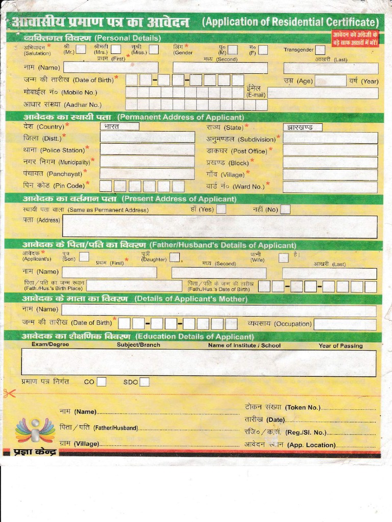 Jharkhand Residential Certificate Form PDF | PDF