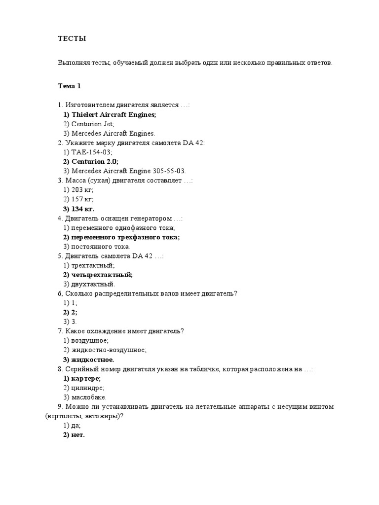 Testy_po_dvigatelyu_TAE-125 (копия) | PDF