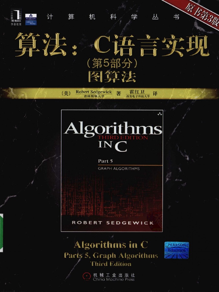 (算法：C语言实现 (第5部分) 图算法（原书第3版）) Robert sedgewick 扫描版 (Www xzpc6 Com) | PDF