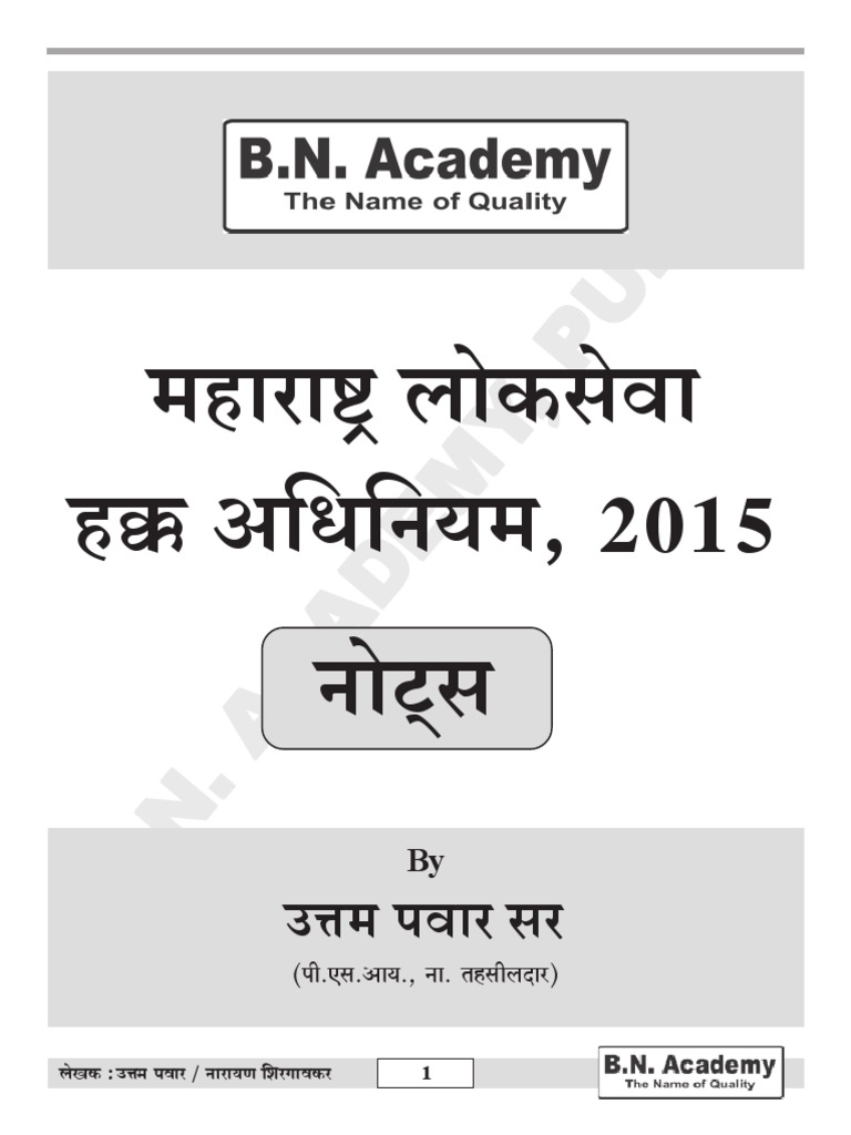 RTI & RTS Notes | PDF