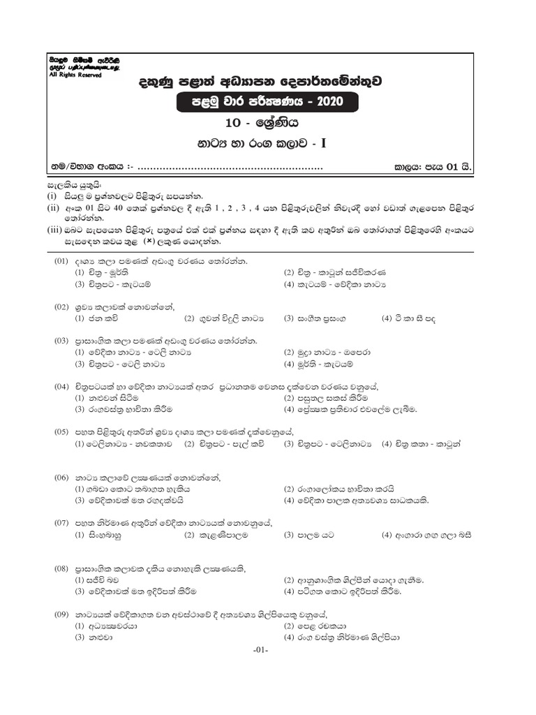Grade 10 Drama 1st Term Test Paper With Answers 2020 Sinhala Medium ...